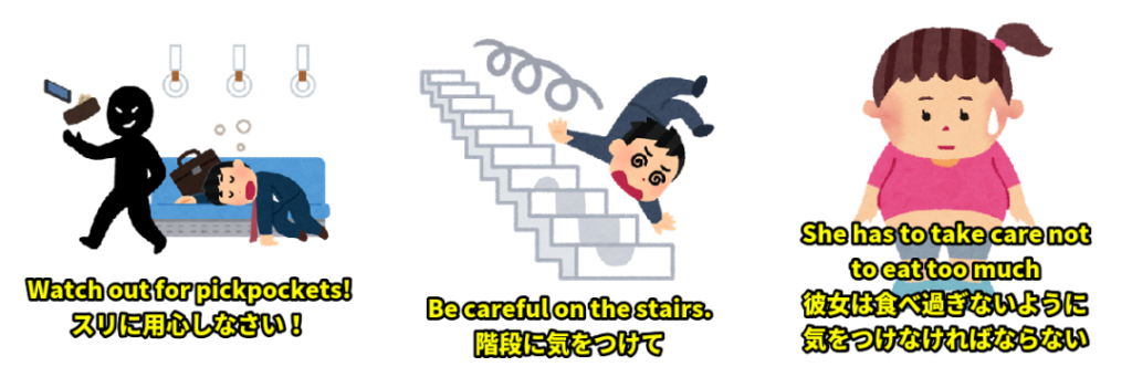 例文で解説！「watch out」と「be careful」と「take care」のニュアンスと意味の違いと使い方！