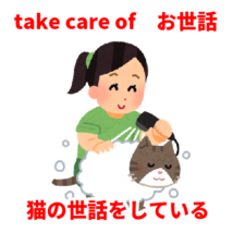 例文で解説！「watch over」と「look after」と「take care of」のニュアンスと意味の違いと使い方！